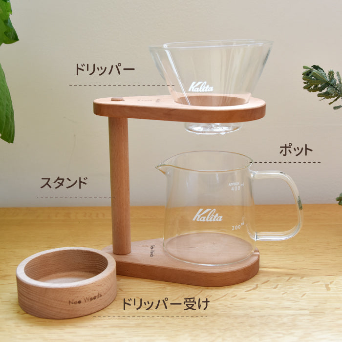 Kalita (カリタ) コーヒードリッパー スタンドセット 2〜4人用 WDG-185